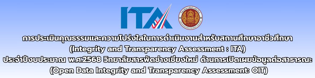 ITA2025 – วิทยาลัยสารพัดช่างเชียงใหม่